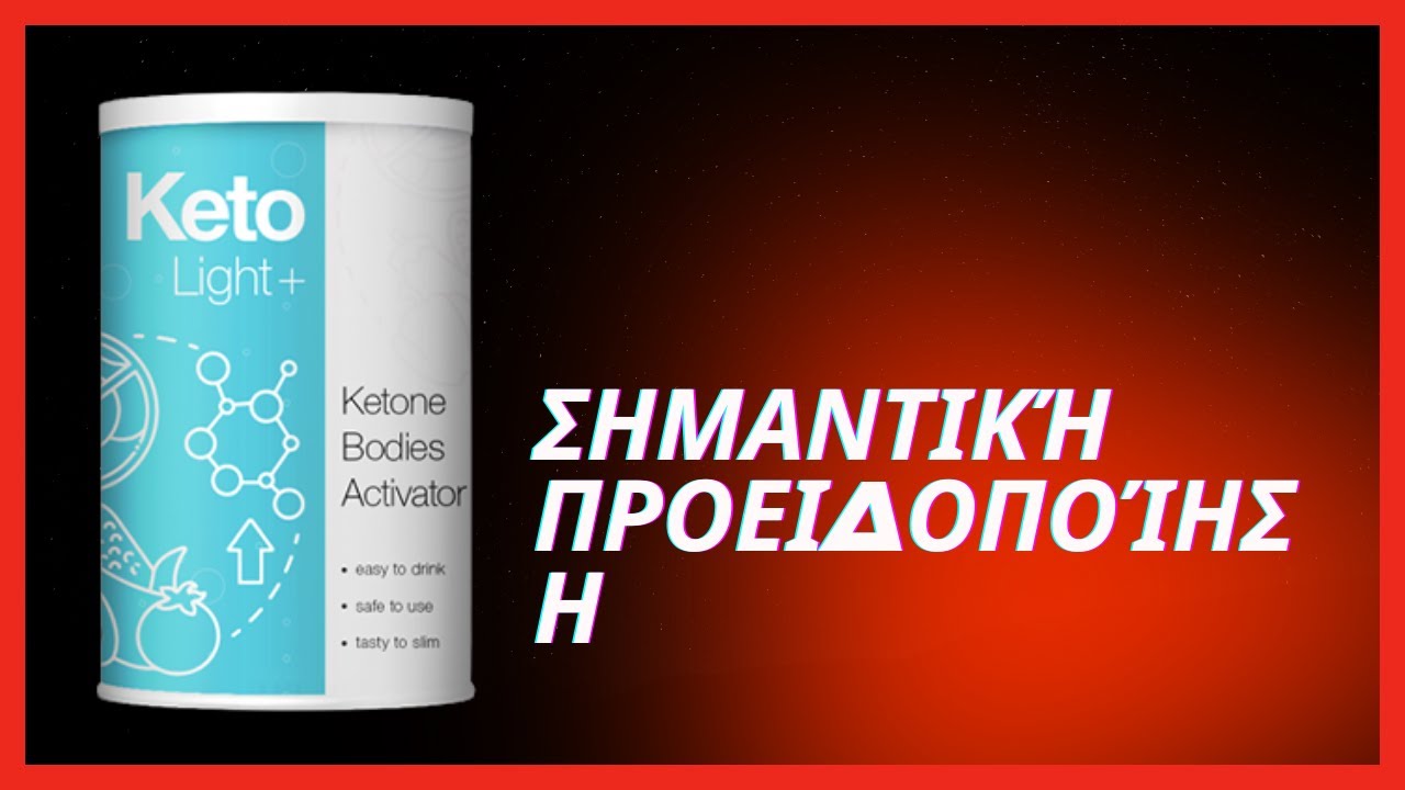 KETO LIGHT - KETO LIGHT ΣΗΜΑΝΤΙΚΌΣ ΣΥΝΑΓΕΡΜΌΣ - YouTube