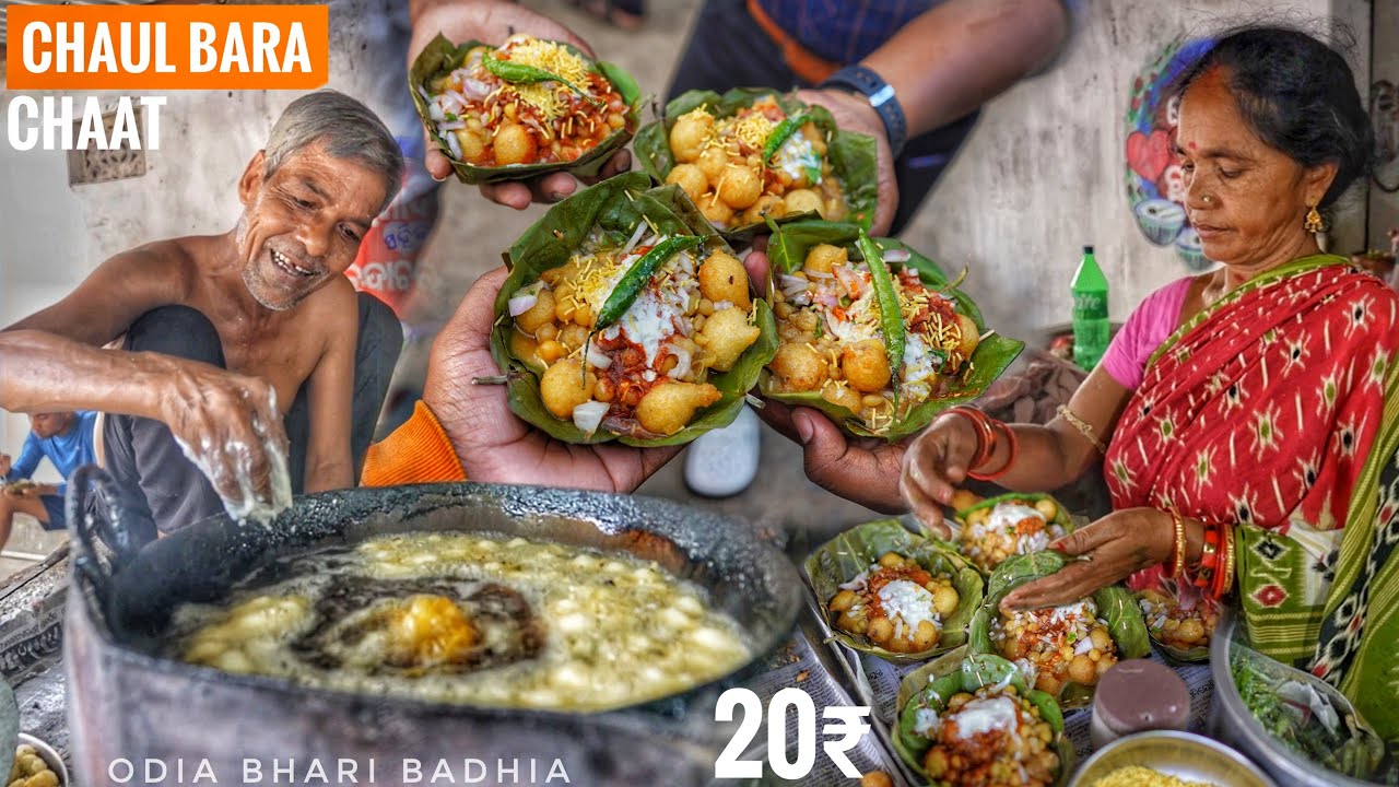 Chaul Bara Chaat ଆପଣ First Time ଶୁଣିଥିବେ | ମାତ୍ର 20₹/- | Balangir ରୁ ...