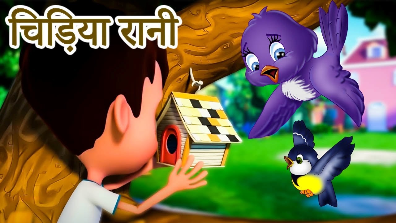 Chidiya Rani | चिड़िया रानी | popular children Hindi song| Nursery ...