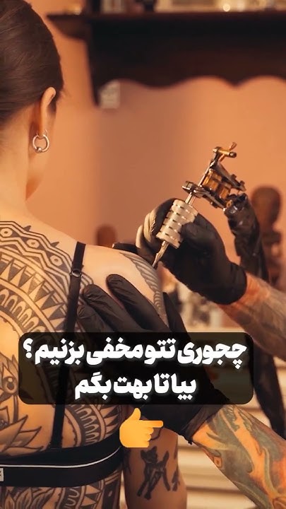 تاتوتاتوبدن تاتو تاتودخترونهتاتومردانه آموزش زدن تاتو میخی Youtube