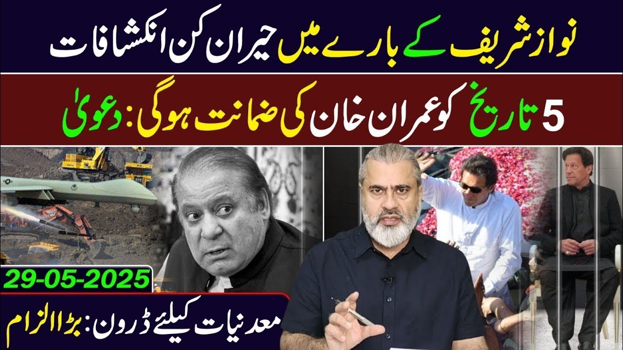 🛑Is Imran Khan Going to be Released on 5th of June? || Inside News ...