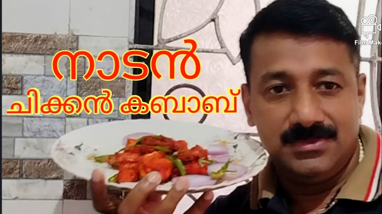 | NAADAN CHICKEN KABAB | ചിക്കൻ കബാബ് | WAYANAD KITCHEN | - YouTube