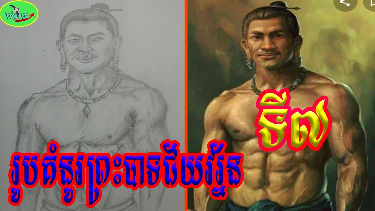 រូបគំនូរព្រះបាទជ័យវរ្ន័នទី៧/Paintings of King Jayavarman VII - YouTube