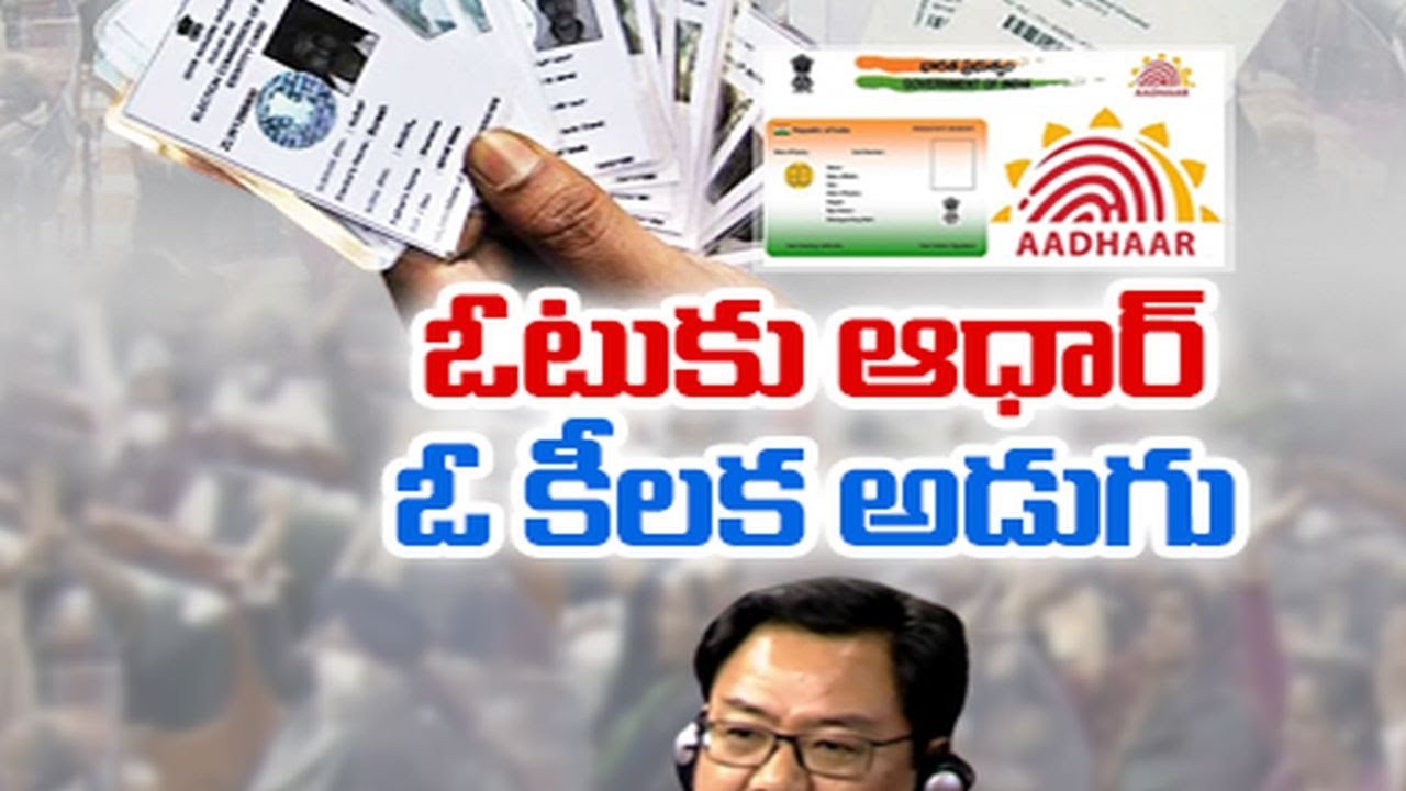 Election Laws Bill Allowing Aadhaar voter ID Link Passed In Lok Sabha Amid Opposition election-laws-bill-allowing-aadhaar-voter-id-link-passed-in-lok-sabha-amid-opposition