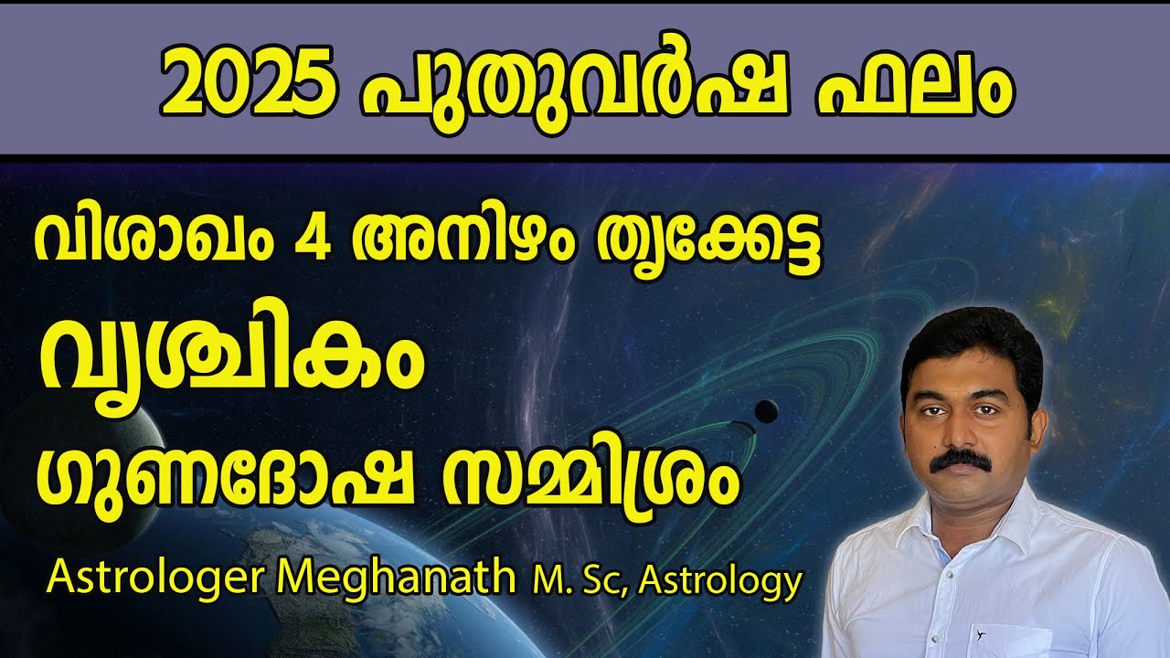 Vrichikam 2025 | Vishakam | Anizham | Thrikketta Nakshatra Phalam 2025 - YouTube