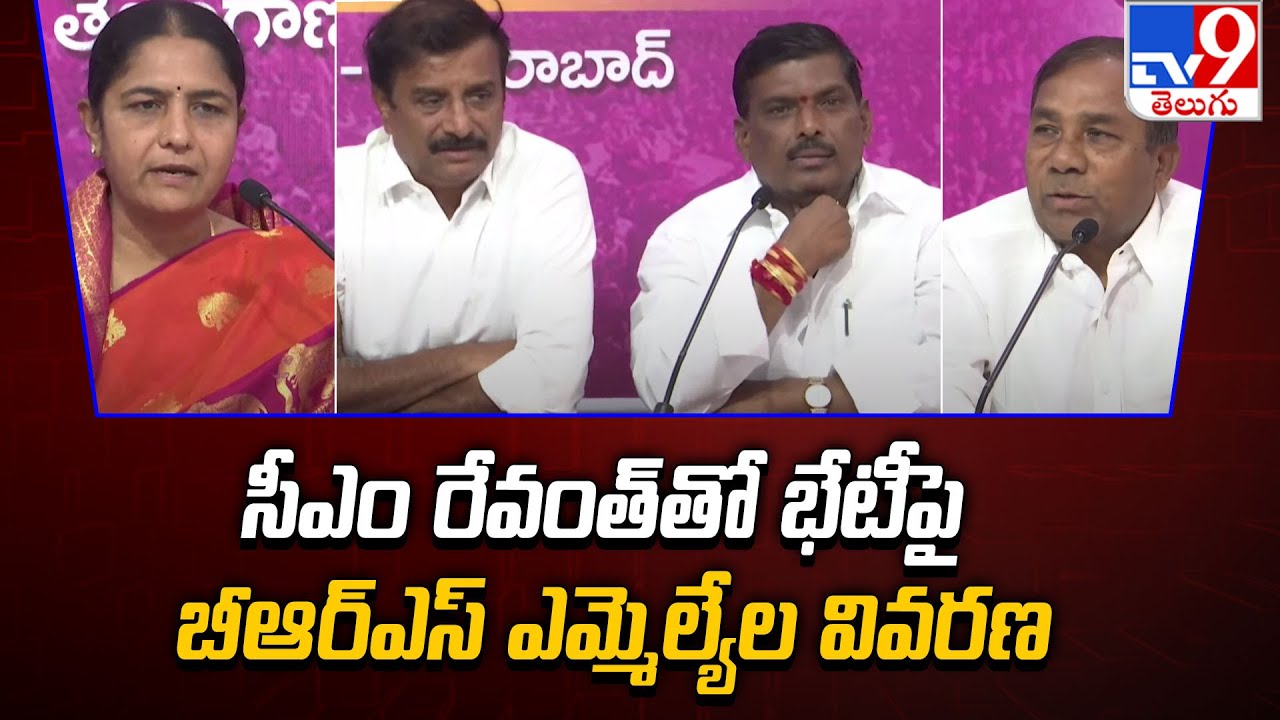 Explanation of BRS MLAs on meeting with CM Revanth - TV9 - YouTube