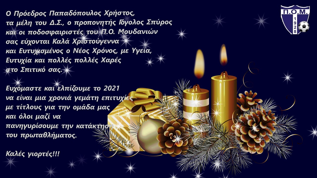 Ευχές για Χριστούγεννα και Πρωτοχρονιά - YouTube