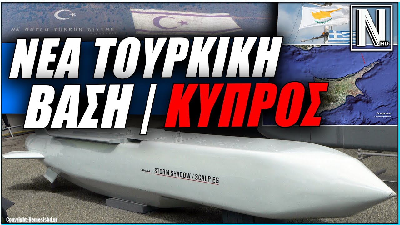 ΈΤΟΙΜΗ Η ΕΛΛΗΝΙΚΗ ΑΠΑΝΤΗΣΗ | Νέα Τουρκική ναυτική βάση στα Κατεχόμενα ...