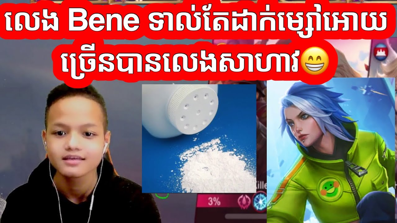 BB9 លេង Bene ដាក់ម្សៅអោយច្រើនបានលេងសាហាវ | Mobile Legends Khmer | Mr KH ...