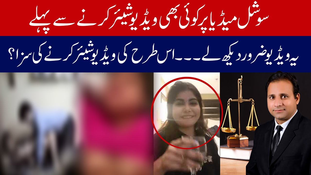 Prevention of electronic crime act 2016 | peca act 2016 in urdu | cyber ...