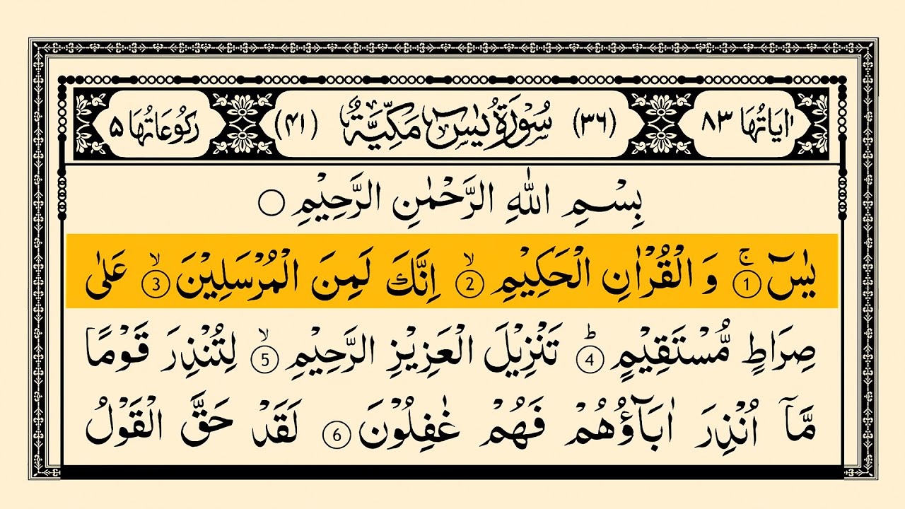 Surah Yasin (Yaseen) Full With Arabic Text | Sheikh Al Aql | Ep - 013 # ...