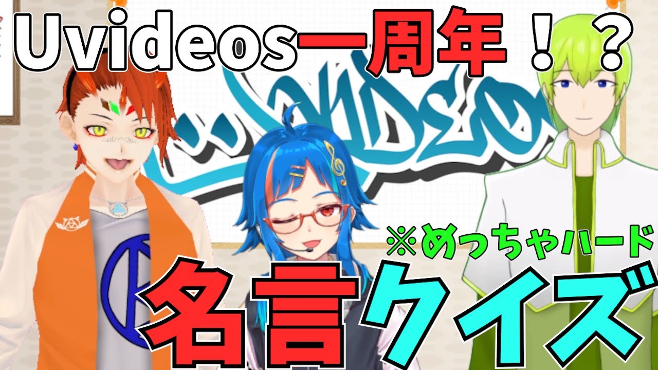 【1周年】Uvideosの名言集めたらわからん過ぎた - YouTube