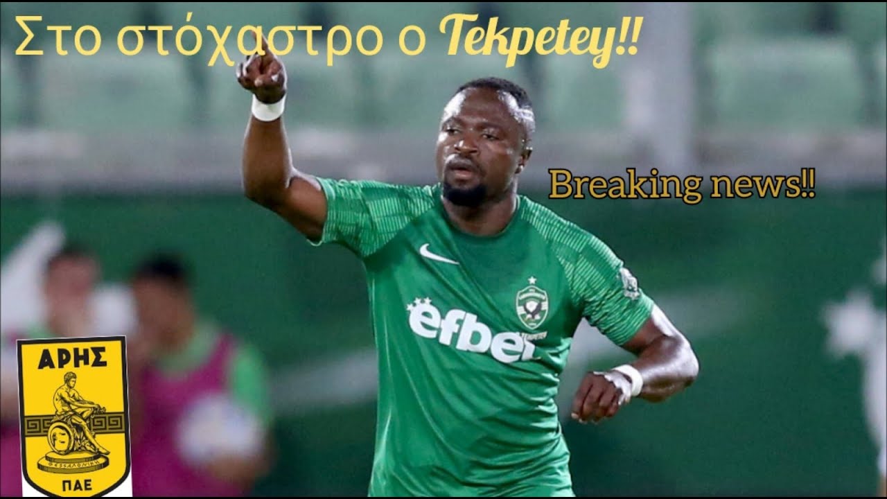 ΕΤΟΙΜΑΖΕΙ ΤΗΝ ΥΠΕΡΒΑΣΗ ΜΕ TEKPETEY O ΑΡΗΣ! ΤΕΛΕΙΩΝΕΙ Ο ΒΕΛΕΘ! ΣΤΑ ...