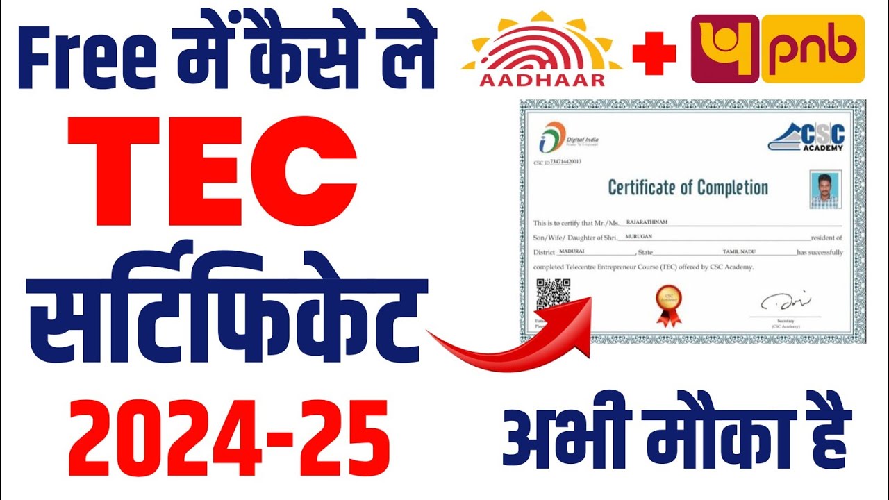 How to Apply TEC Certificate 2024 | TEC Certificate kaise le ...