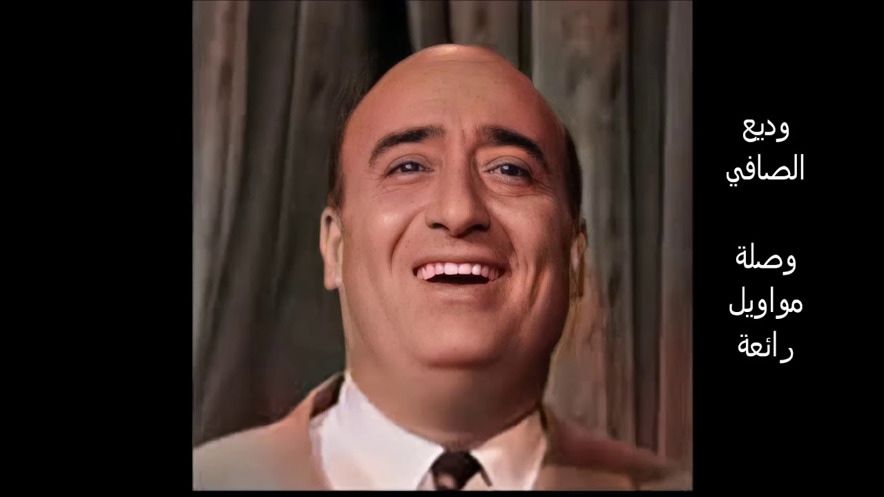 وديع الصافي وصلة مواويل رائعة Youtube