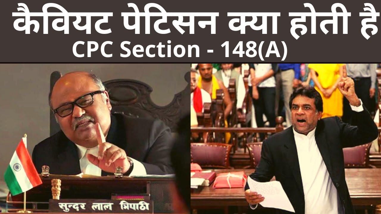 Caveat Petition Under Section 148a CPC In Hindi CPC Section 148A caveat-petition-under-section-148a-cpc-in-hindi-cpc-section-148a
