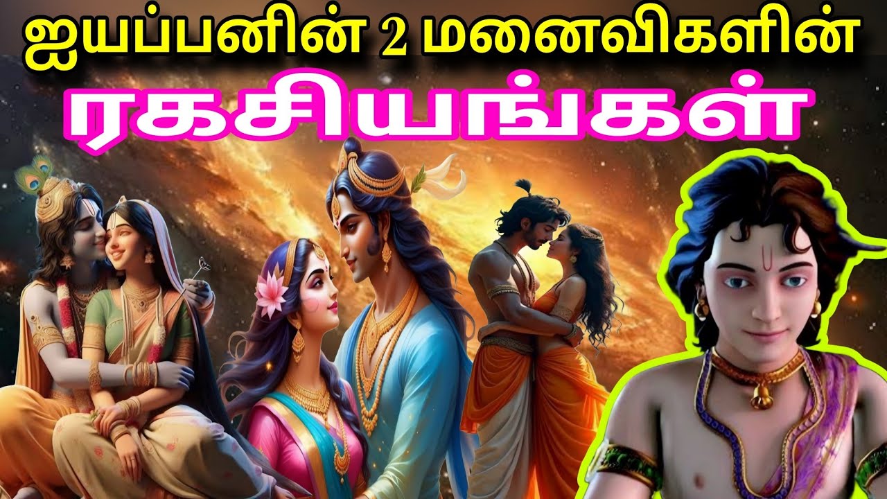 ஐய்யப்பன் திருமண வாழ்க்கை வரலாறு | Ayyappan wife family story | history ...