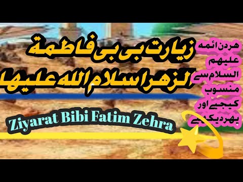Gulzar Fatima | Ziarat Bibi Fatima Zehra|زیارت بی بی فاطمۃ الزہرا سلام ...