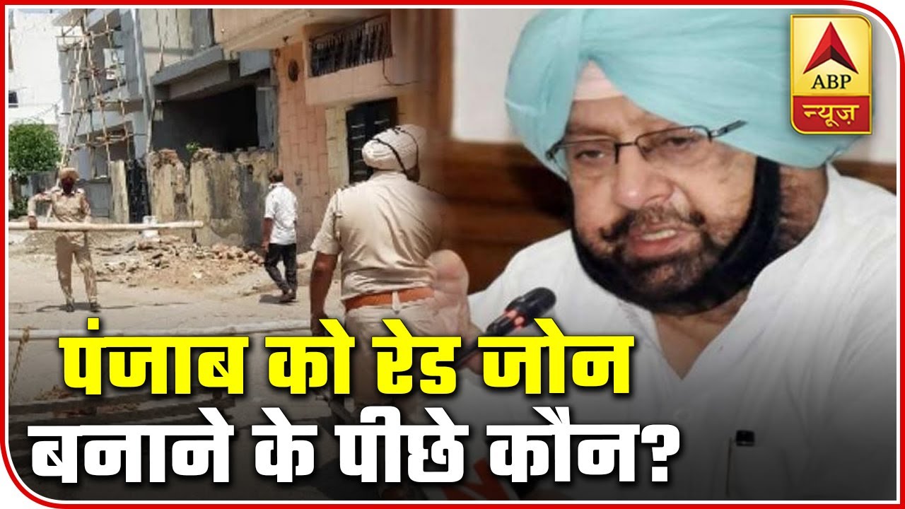 Who Is Responsible Behind Punjab Turning Into A Red Zone? | ABP News ...