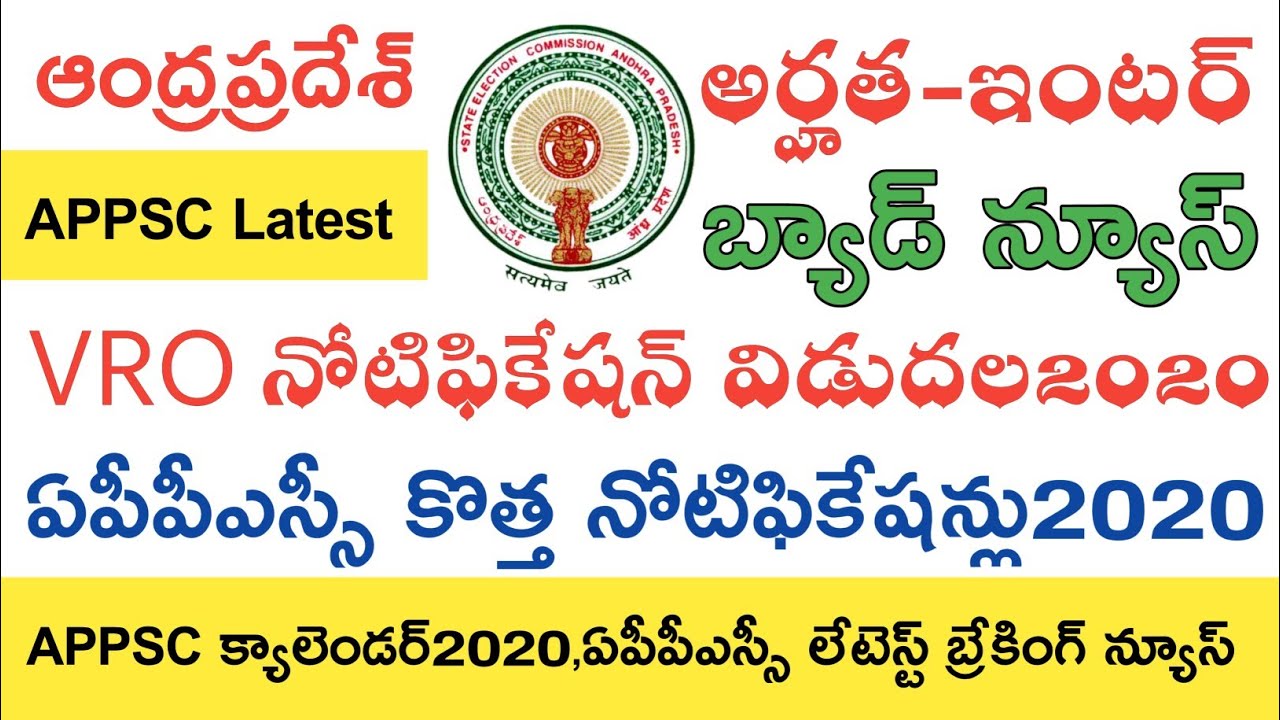 AP VRO Jobs Notification 2020 || APPSC New Notifications 2020 || APPSC ...