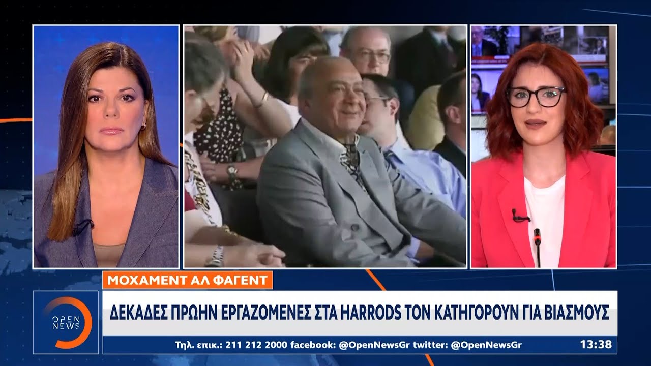 Μοχάμεντ Αλ Φαγέντ: Δεκάδες πρώην εργαζόμενες στα Harrods τον ...