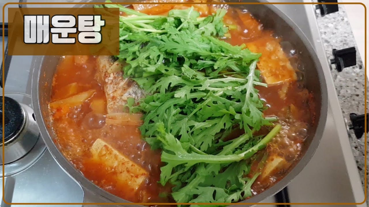 매운탕 , 도시어부를 위한 간단 얼큰 매운탕 만들기 | Korean recipe _ Spicy fish stew (Maeun ...