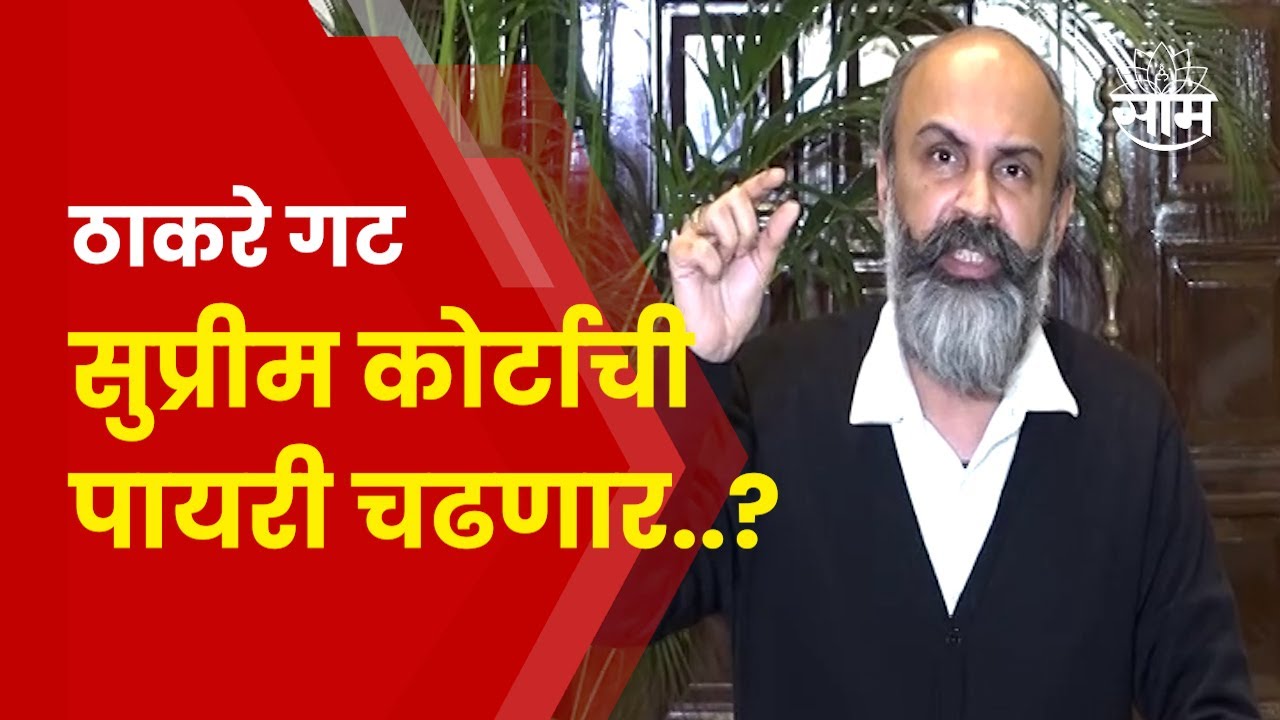 Siddharth Shinde News | ठाकरे गटाची याचिका फेटाळली; शिंदे गटाचे आमदार ...