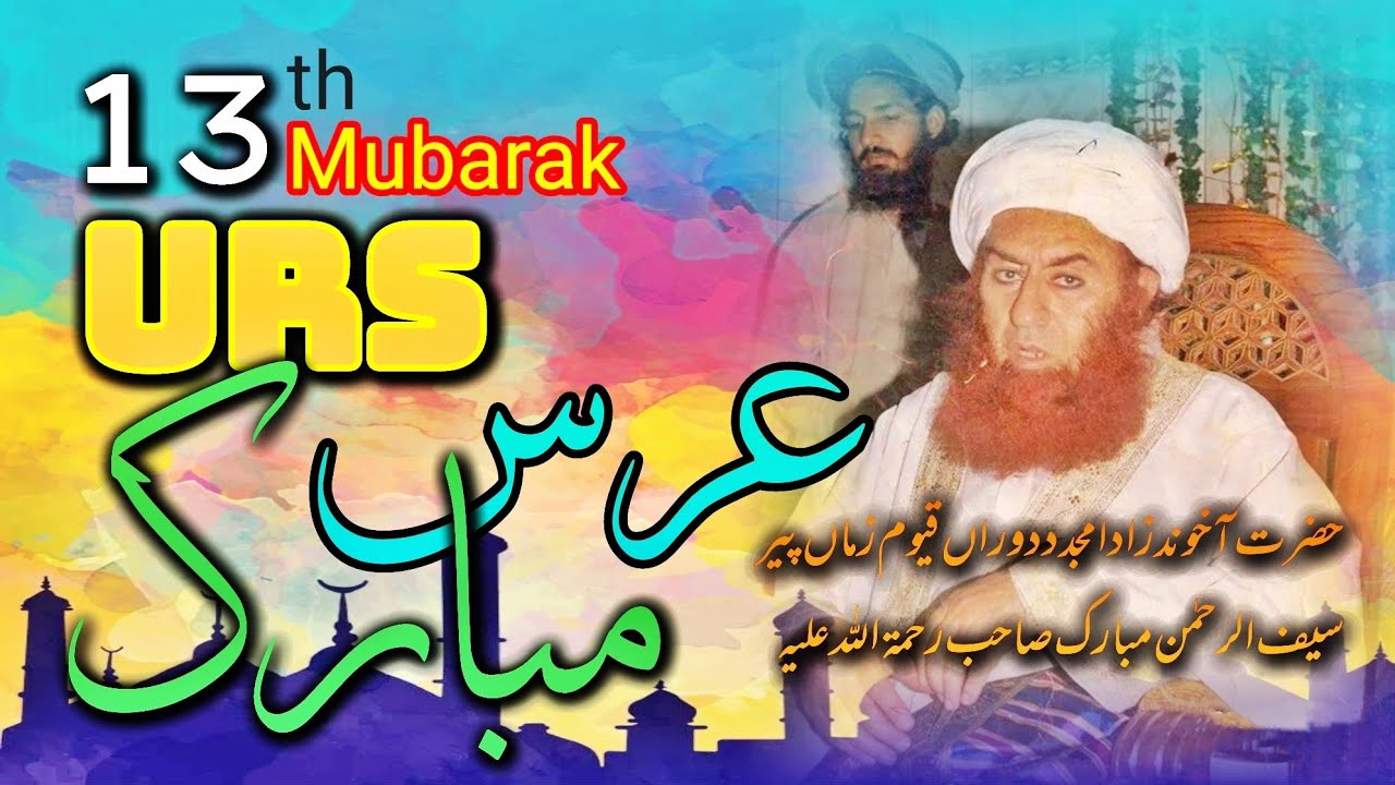 5th February 2023 | 13th Urs Of Peer Saif Ur Rehman Archi Mubarak رحمۃ ...