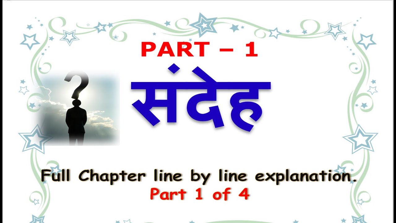 Sandeh Sahitya Sagar Class 10 | Part 1| Chapter Explanation in Hindi ...