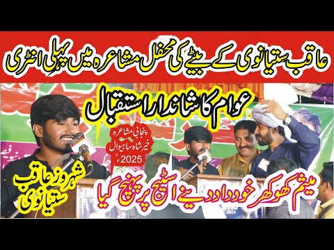 Sharoz Aqib Satyanwi First Punjabi Mushaira At Khair Shah Shahiwal 2025 || ASK Movies 58/GD ||