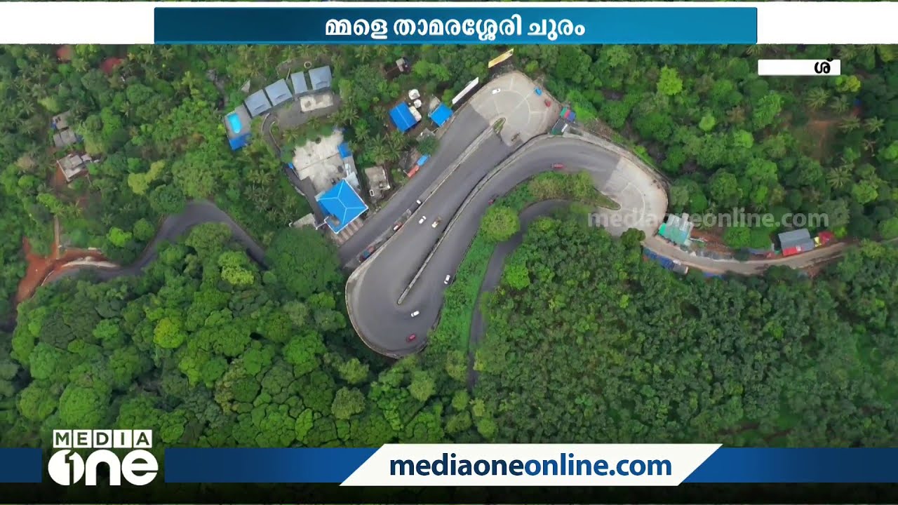 താമരശേരി ചുരം; സജിയേട്ടാ ഇവിടം സ്വർഗമാണ്‌ | Thamarassery Churam ...