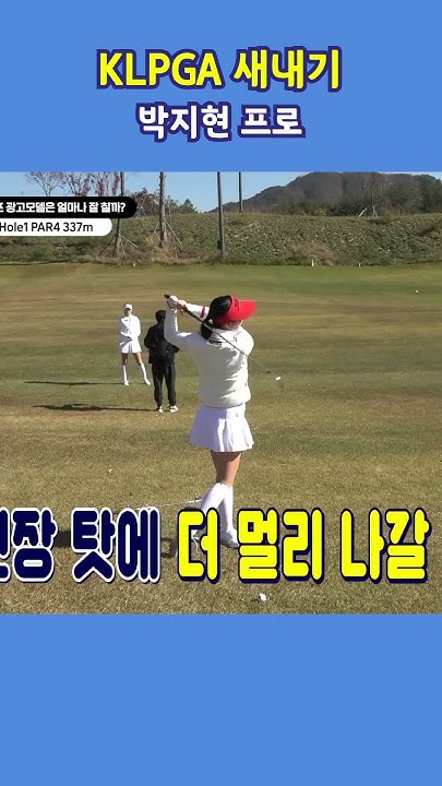 가장 최근 KLPGA 입회👍 새내기 박지현 프로 #shorts #golf #골프 - YouTube