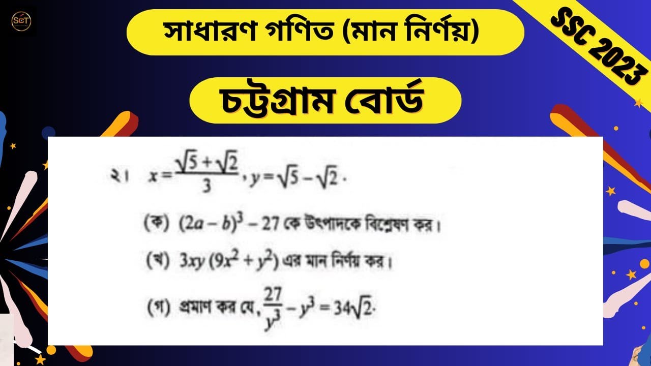 SSC Math CQ Solve ।। SSC Math CQ Solve 2023 ।। Chattogram Board ...