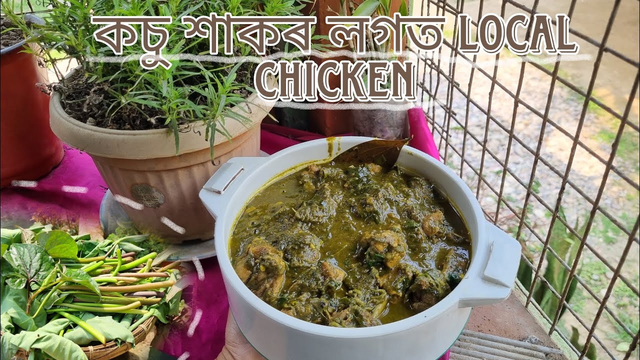 কচু,মছন্দৰী আৰু নৰসিংহৰ লগত Local chicken or ata healthy and tasty ...