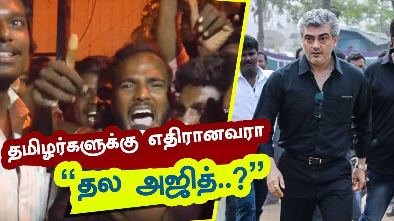 Cauvery Issue: Thala Ajith fans Angry Mode : Perfect Reply to Ajith ...
