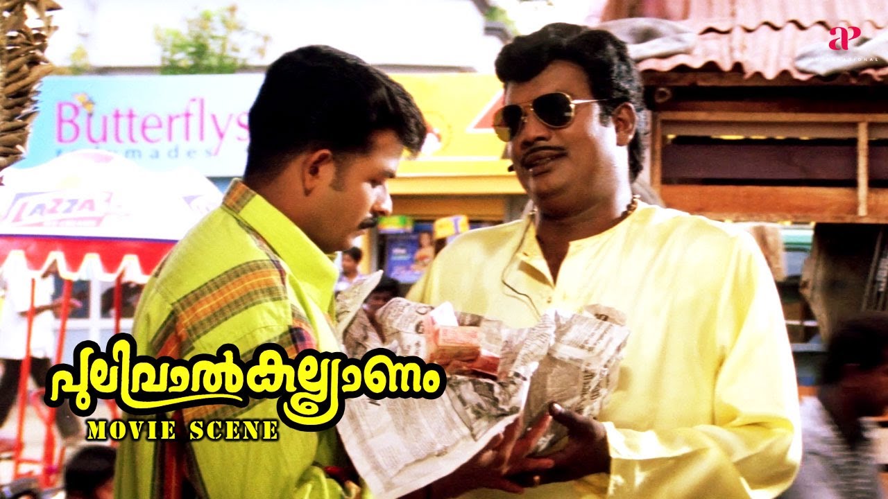 Pulival Kalyanam Malayalam Movie | Meet Salim Kumar, the hilariously ...