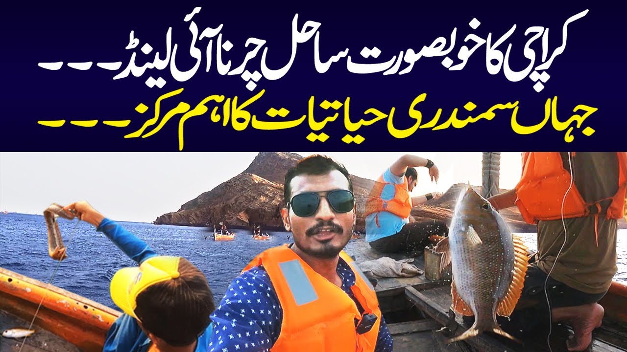 Karachi Charna Island || Fishing in Pakistan || Arabian Sea - YouTube