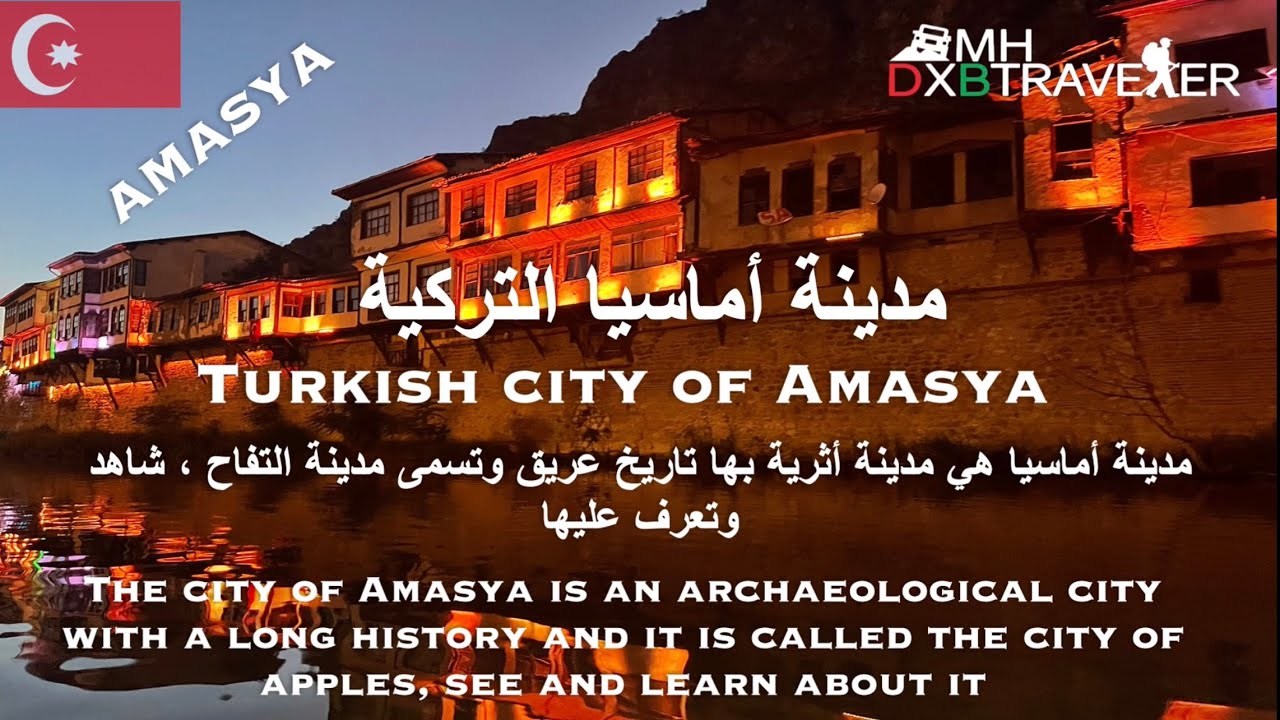 مدينة أماسيا - تركيا - إقليم التفاح - Amasya city - Turkiye - apple ...