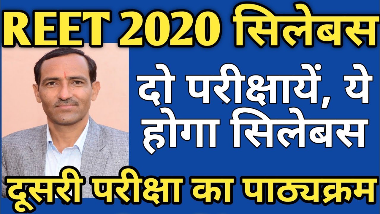 REET 2020 New Syllabus | REET level 2 new syllabus / REET syllabus 2020 ...