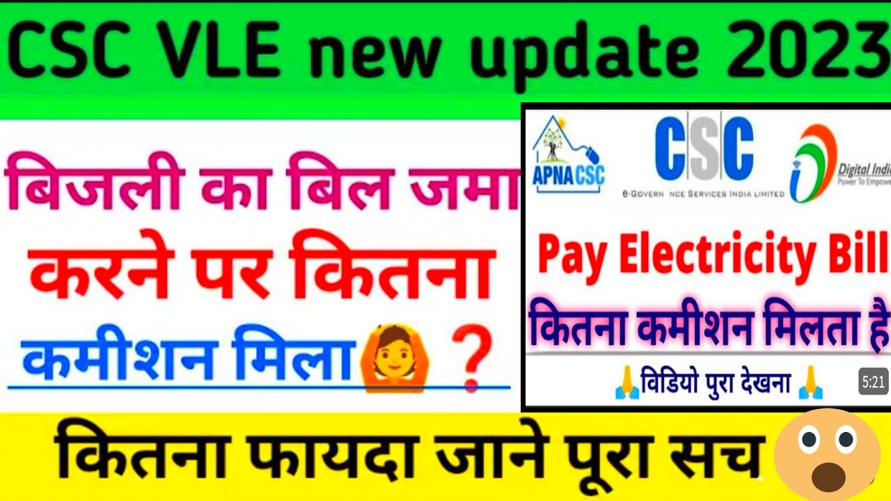 CSC electricity bill payment commission || CSC bijali bill commission ...