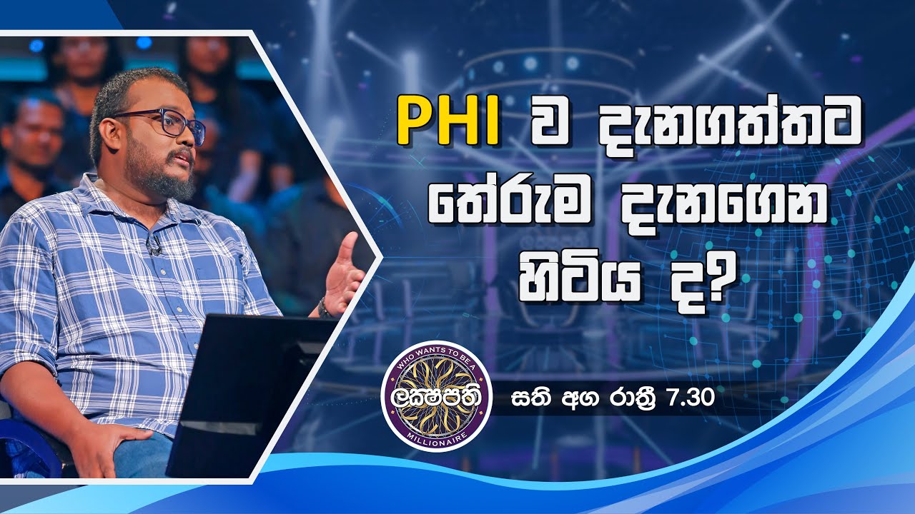 PHI ව දැනගත්තට තේරුම දැනගෙන හිටිය ද? | Sirasa Lakshapathi - YouTube