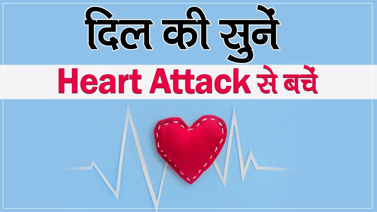 World Heart Day 2021: Know how heart works, what causes a heart attack, and what to do during a ...