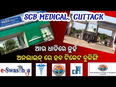 SCB Medical outdoor ticket booking online || Scb Medical Opd Tiket || E ...