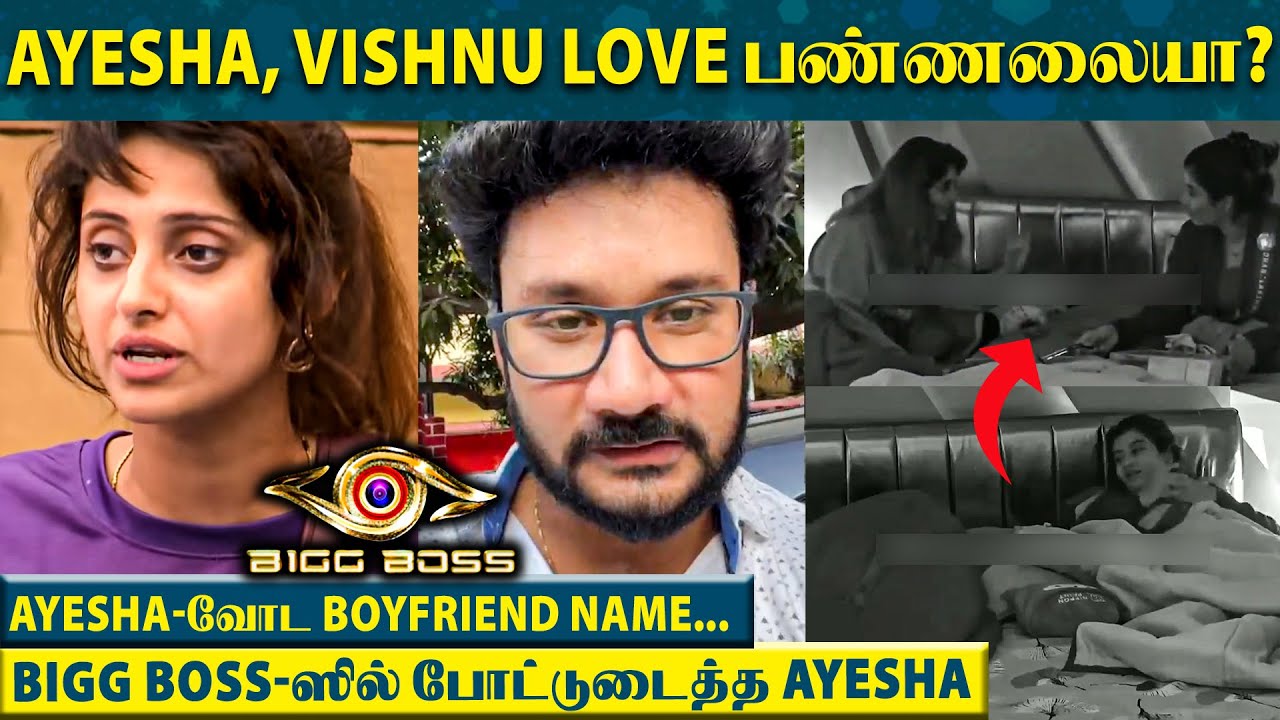 Ayesha, BB 6-ல் Love பண்ற பையன் யாருன்னு சொல்லிட்டாங்க 😱, Vishnu's Shocking Reaction - YouTube