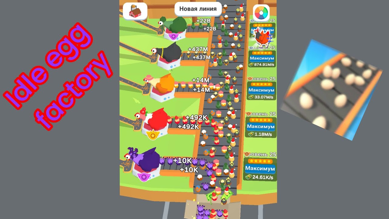 idle egg factory на телефоні. кури працюйте на мене! більше яєць ...