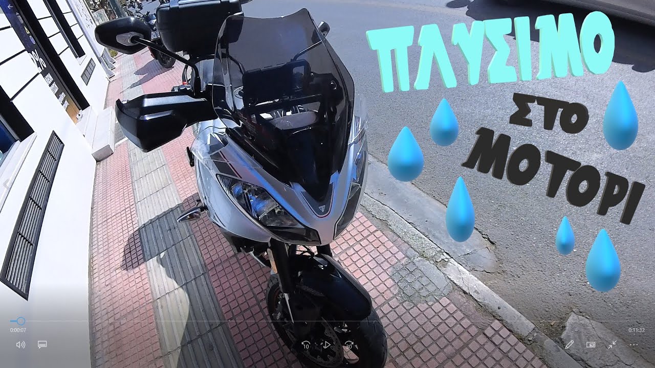 Πλύσιμο μοτοσυκλέτας | Και όχι πια δάκρυα | Motovlog#8 - YouTube