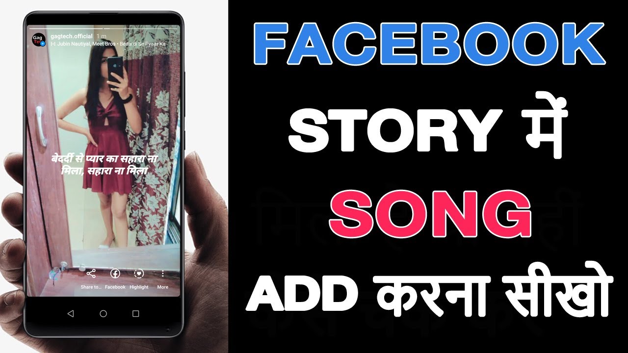 How To Add Song In Facebook Story How To Add Song To Facebook Story how-to-add-song-in-facebook-story-how-to-add-song-to-facebook-story