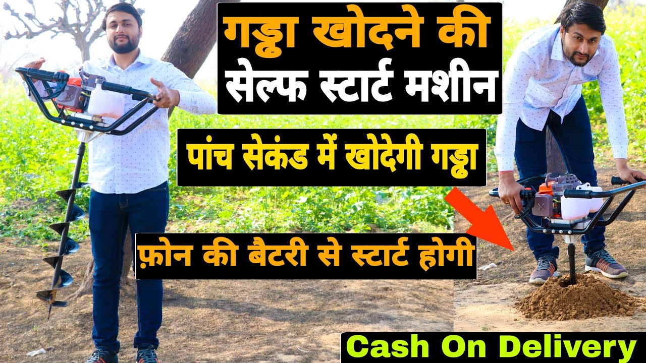 गड्ढा खोदने की मशीन Post Hole Digger | Earth Auger Machine | Soil ...