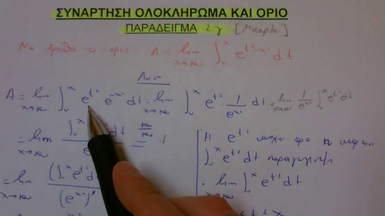 συναρτηση ολοκληρωμα και οριο(παρ2γ) - YouTube