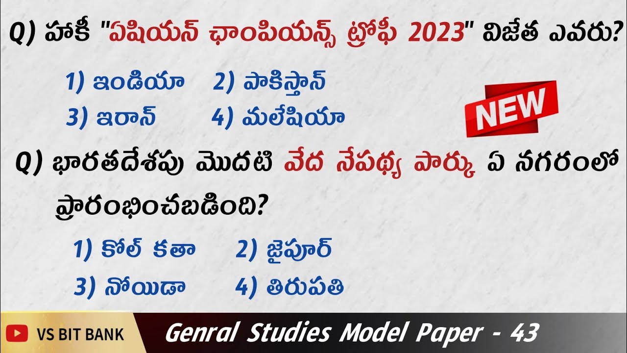 Genral Studies Model Paper - 43 || APPSC / TSPSC || Genral Studies & GK ...